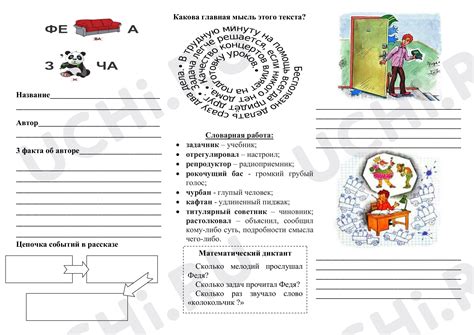 📒 Рабочий лист №2 по теме “Рабочий лист к уроку литературного чтения по теме Н Н Носов Федина