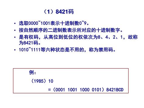 ppt （ 1 ） 8421 码 powerpoint presentation free download id 6426939