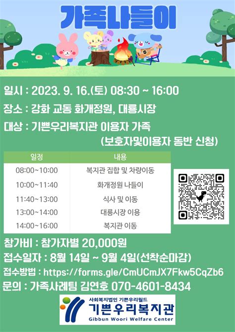 기쁜우리복지관 가족사례팀 가족나들이 참여자 모집🥰 기쁜우리복지관에서는 2023년 9월