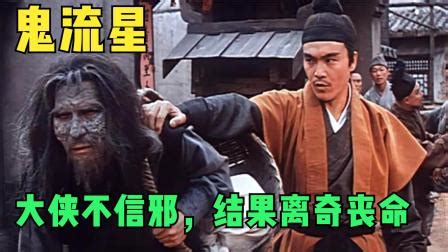 鬼流星