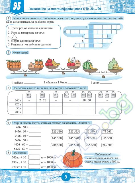 Store Bg Учебна тетрадка № 3 по математика за 4 клас Димитрина Капитанова Марияна Ваникова