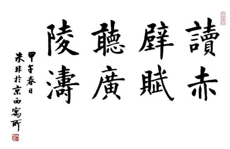 07 16朱非书法朱非书法作品赏析读赤壁赋 听广陵涛第1732期