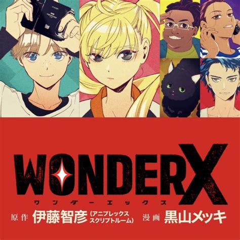 コミックニュータイプ編集部 On Twitter Rt Mekky 【新連載】『ワンダーx』 コミックnewtypeで始まりました