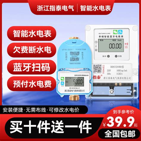 指泰单相蓝牙水表电表远程秒表手机扫码充值缴费家用出租房预付费虎窝淘