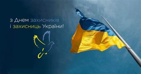 Привітання з Днем захисників і захисниць України Головне управління Держгеокадастру у