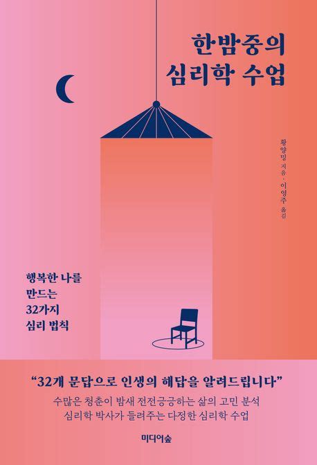 마음의 소리를 듣고싶을때 읽는 심리학책 인간관계책 관계중독에서 벗어나기 베스트셀러 자기계발도서추천 20대책추천 자기계발책 신간도서 네이버 블로그