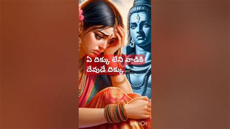 ఏ దిక్కు లేని వాడికి దేవుడే దిక్కు Newvideo Youtube