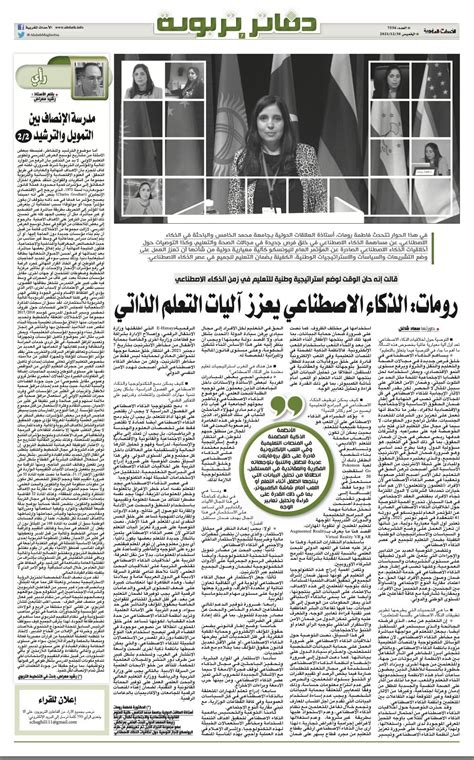 Ai And Education Fatima Roumate Phd