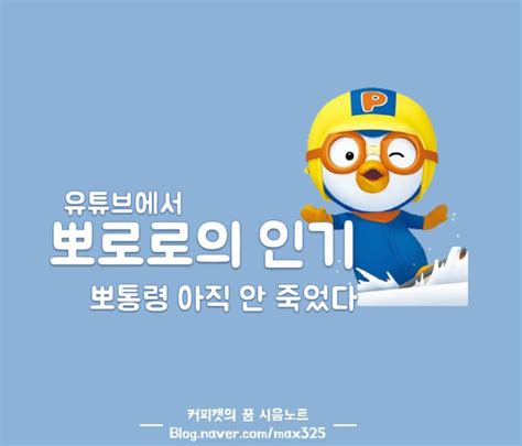 무료 Ppt 템플릿 나눔 귀여운 뽀로로 피피티 가져가세요 네이버 블로그