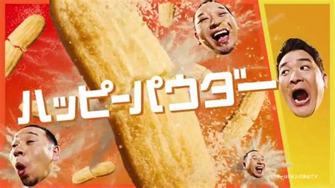 動画now On Twitter 千鳥 が出演する 亀田製菓 のcm「ハッピーターン 粉うま」篇。 Douganowjp