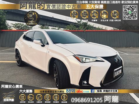 中古車 😍 2021式 Lexus 凌志 Ux200 F版 進口掀背跨界休旅 50萬改裝 Acc跟車 升級 Raysg02519吋鋁圈