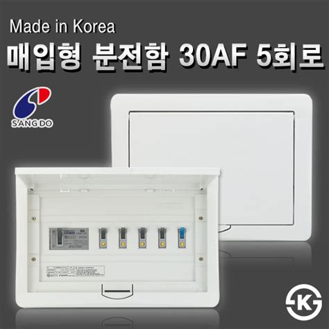 [상도전기] 매입형 분전함 30af 5회로 매입분전함 노출분전함 주택용분전함 빅토리 티몬