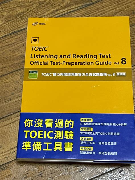 售多益官方用書 考試板 Dcard