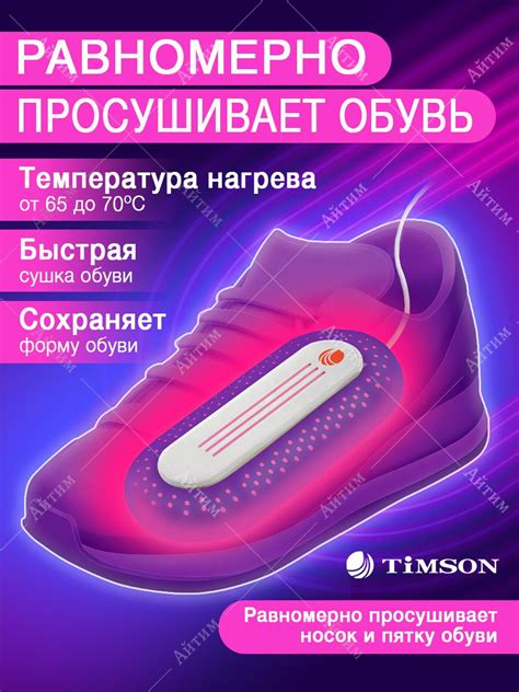Сушилка для обуви Ультрафиолетовая с таймером Антибактериальная электрическая сушка Timson От