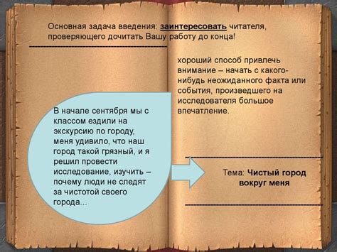 Учимся писать введение к исследовательской проектной работе презентация онлайн
