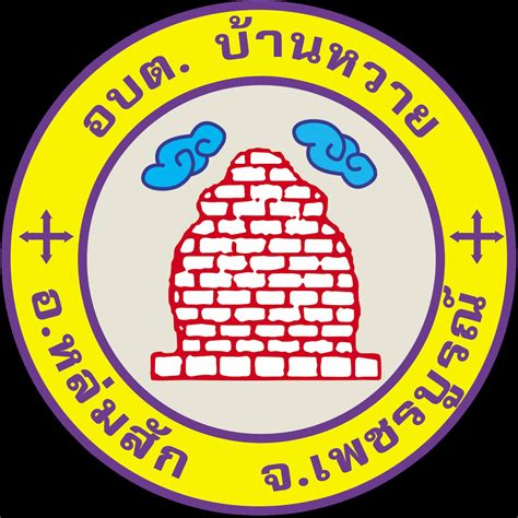 องค์การบริหารส่วนตำบลบ้านหวาย