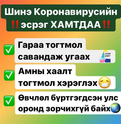 ШИНЭ КОРОНАВИРУСЫН ХАЛДВАРААС УРЬДЧИЛАН СЭРГИЙЛЭХ ЗӨВЛӨМЖИЙГ ХҮРГЭЕ Reform Mn
