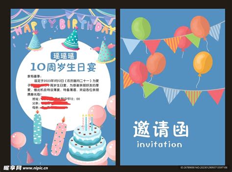 生日邀请函设计图 广告设计 广告设计 设计图库 昵图网