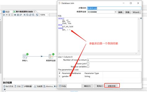 Kettle的多源数据库联合查询kettle用a表数据去查b表 Csdn博客