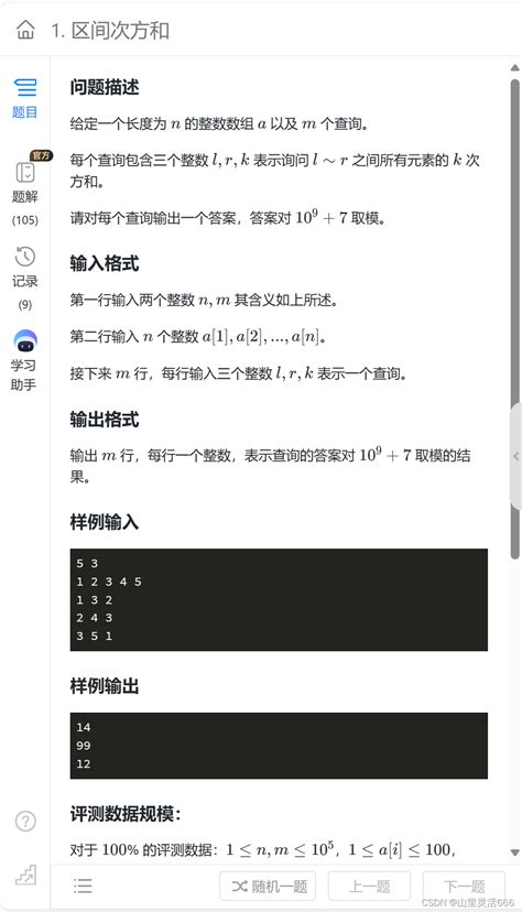 Python实现前缀和及其应用：递推、区间和与矩阵计算 Csdn博客