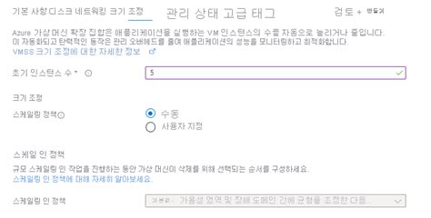 Azure Portal을 사용하여 유연한 확장 집합에서 가상 머신 만들기 Azure Virtual Machine Scale