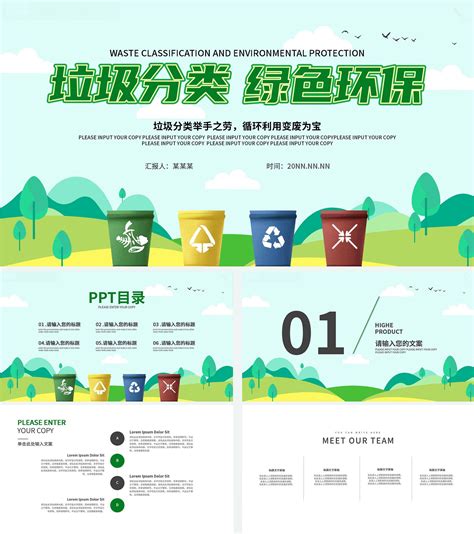办公模版下载工具 绿色简约垃圾分类环保ppt模板下载 Flash中心