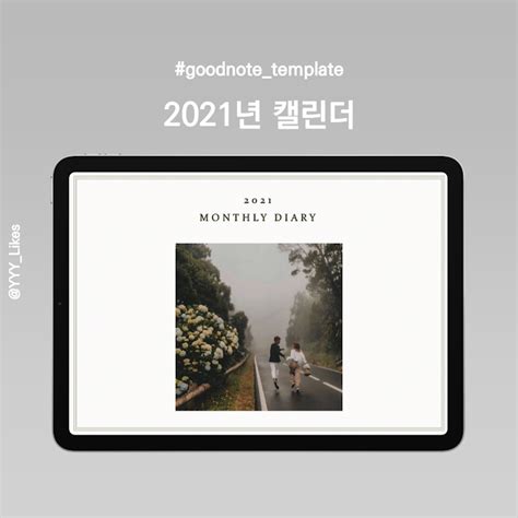템플릿 2021년 빈티지 캘린더 공유