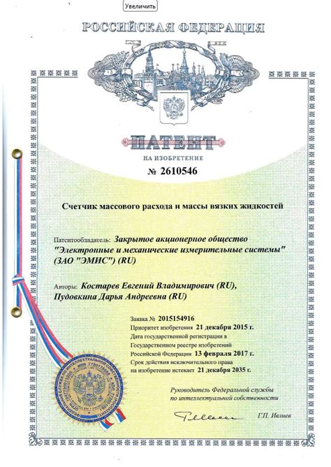 Свидетельства и патенты АО «ЭМИС