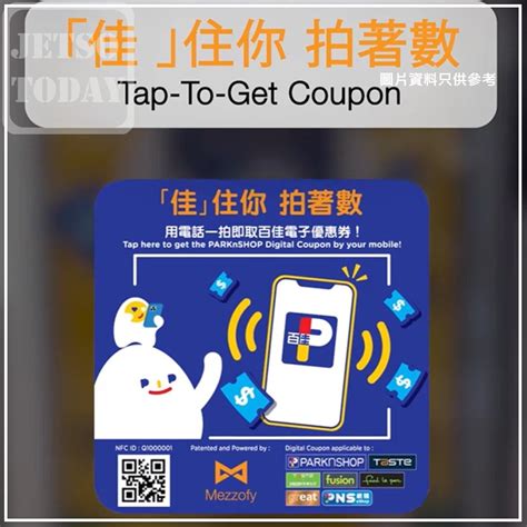 百佳優惠佳住你 拍著數門市免費拎電子優惠券 Jetso Today