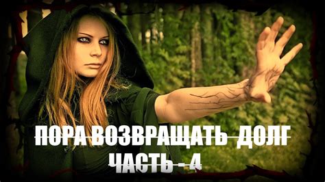 ХОЗЯЙКА ПОГОСТА часть 4 Страшные обряды Мистические истории Дневник историй Ведьма