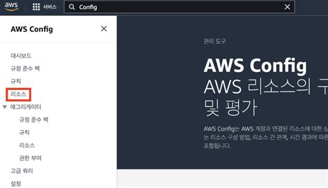 Aws Config에서 리소스 변경 이력을 확인하는 방법에 대해 알아보자 Developersio