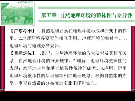 第五章 自然地理环境的整体性与差异性 Word文档在线阅读与下载 无忧文档