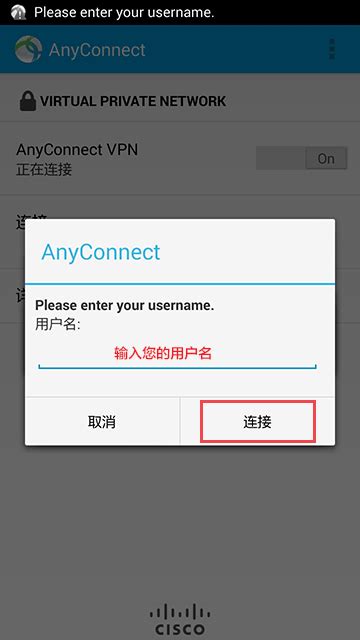 AnyConnect for Android 使用教程 Devpn 得自由