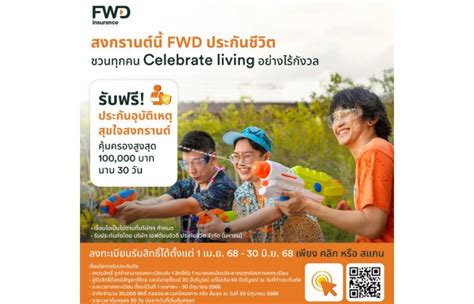 สงกรานต์นี้ เดินทางอย่างไร้กังวล Fwd ประกันชีวิต แจกประกันอุบัติเหตุฟรี 30000 สิทธิ์