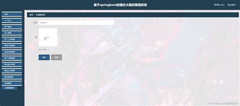 Springbootjavaphpnodepython基于springboot的德庄火锅店管理系统【计算机毕设】 Csdn博客 Springbootjavaphpnodepython基于springboot的德庄火锅店管理系统【计算机毕设】 Csdn博客