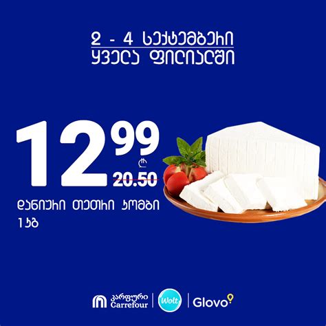 Carrefour Georgia ერთგულების 10 დღე კარფურთან ერთად 10 აპრილიდან 20 აპრილის ჩათვლით 🥳