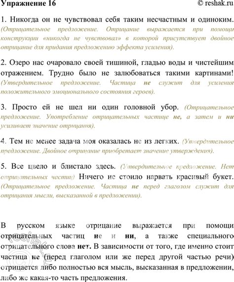 Решено Упр 16 Часть 2 ГДЗ Гольцова 10 11 класс по русскому языку