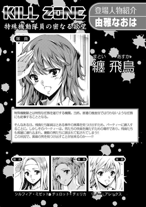 Kill Zone 特殊機動隊員の密なる欲望（単話） 無料エロ漫画まとめ