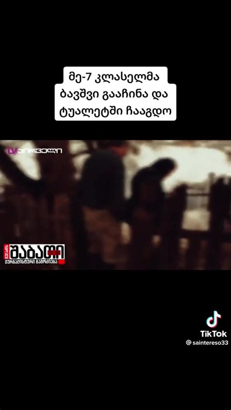 შოკი😭😭 გაჩენილი 🤱 ბავშვი ტუალეტში ჩააგდეს გამოიწერეთ ჩვენი არხი 🎥 By Kutaisitoday Ge