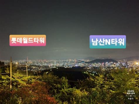 서울 북악스카이웨이 팔각정에서 바라본 야경 포인트 네이버 블로그
