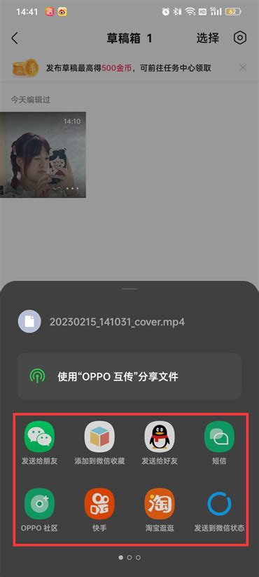 快手极速版草稿箱作品咋样分享给别人 快手极速版草稿箱作品分享给别人的方法 完美教程资讯 完美教程资讯