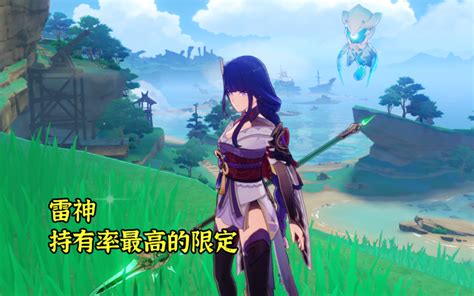 原神》角色持有率排行榜：雷电将军一骑绝尘，宵宫垫底