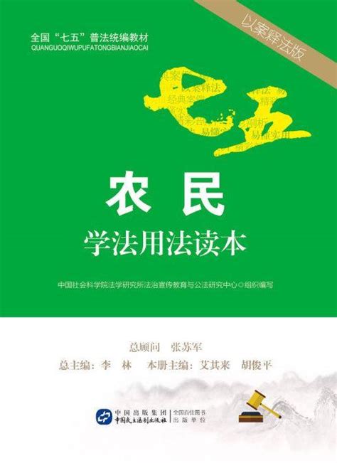 农民学法用法读本图册 360百科