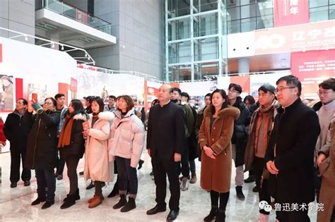 学院组织师生参观“筑梦路上，砥砺前行——辽宁改革开放40周年成就展” 鲁迅美术学院