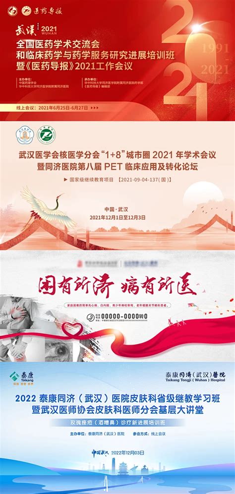 医学论坛讲座会议峰会医疗研讨会主kv视觉背景展板设计海报ps模板 淘宝网 花瓣网