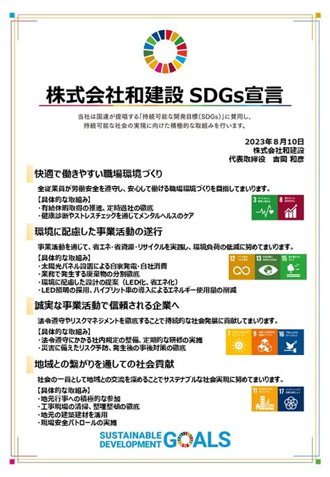 株式会社和建設 SDGs宣言企業一覧 SDGsカーボンニュートラル 法人個人事業主のお客さま 株式会社佐賀銀行