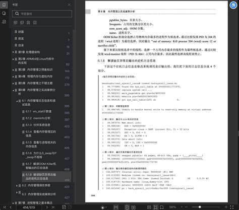 《奔跑吧linux内核(第2版)卷1:基础架构》笨叔 Pdf电子书 399mb 下载 码农书籍网 《奔跑吧linux内核(第2版)卷1:基础架构》笨叔 Pdf电子书 399mb 下载 码农书籍网