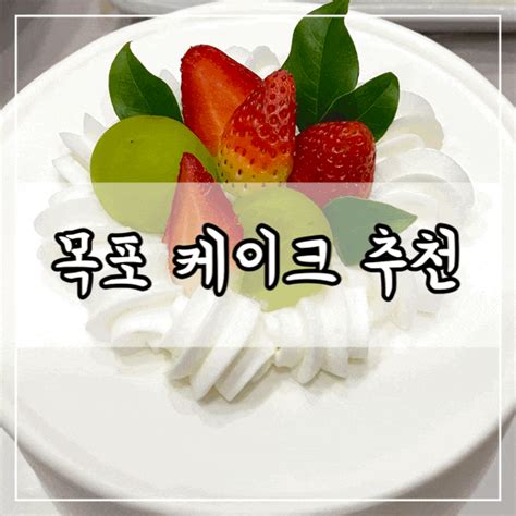 목포 케이크 추천 레터링 도시락 케이크 ‘꿀비 네이버 블로그