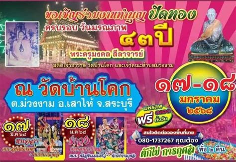 งานวัด งานบุญ งานปิดทองฝังลูกนิมิต งานประจำปี งานกาชาด เชิญทำบุญปิดทองหลวงพ่อได้นะครับ Facebook