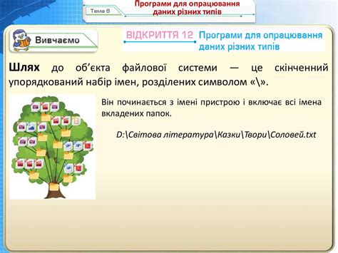 Програми для опрацювання даних різних типів Тема 6 презентация онлайн